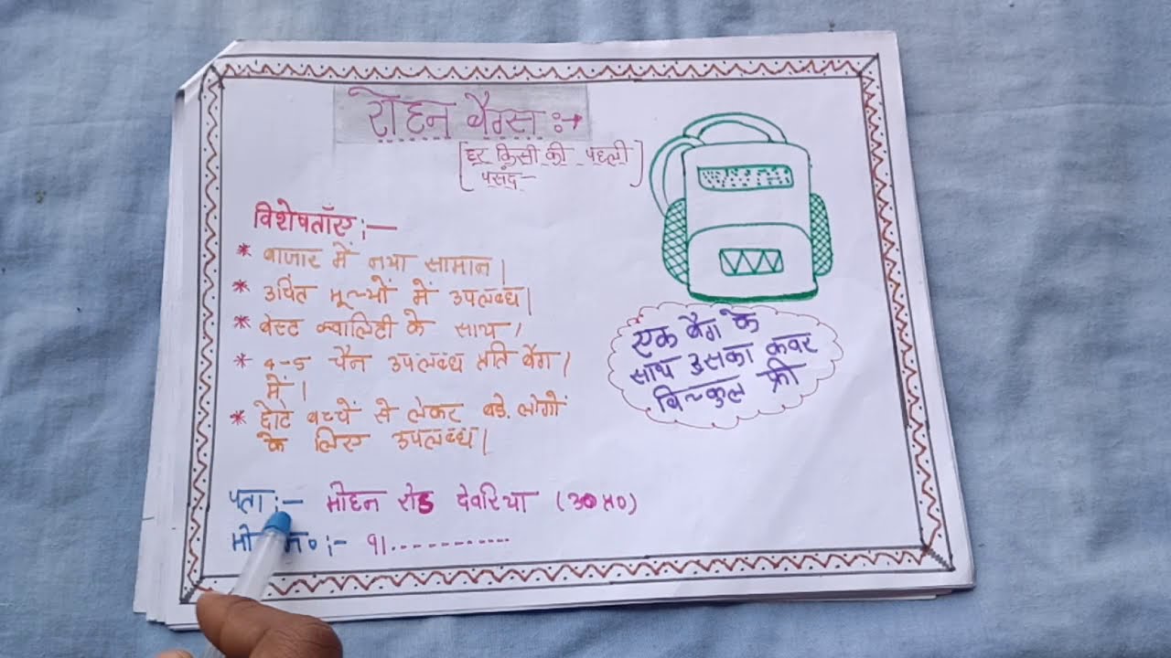 Vigyapan On Bag Hindi YouTube vigyapan-on-bag-hindi-youtube