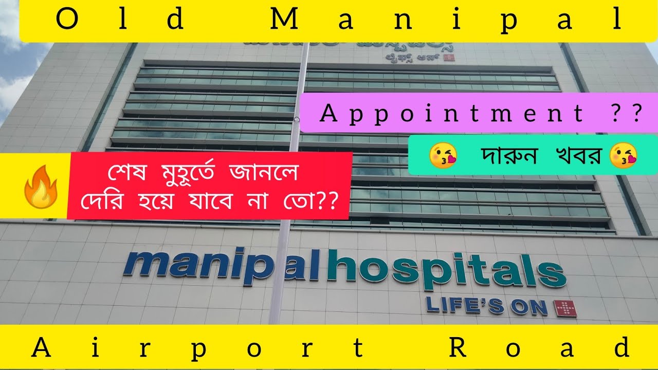 Old Manipal at Airport Road HAL। Bangalore। এয়ারপোর্ট রোডে ওল্ড মনিপাল ...