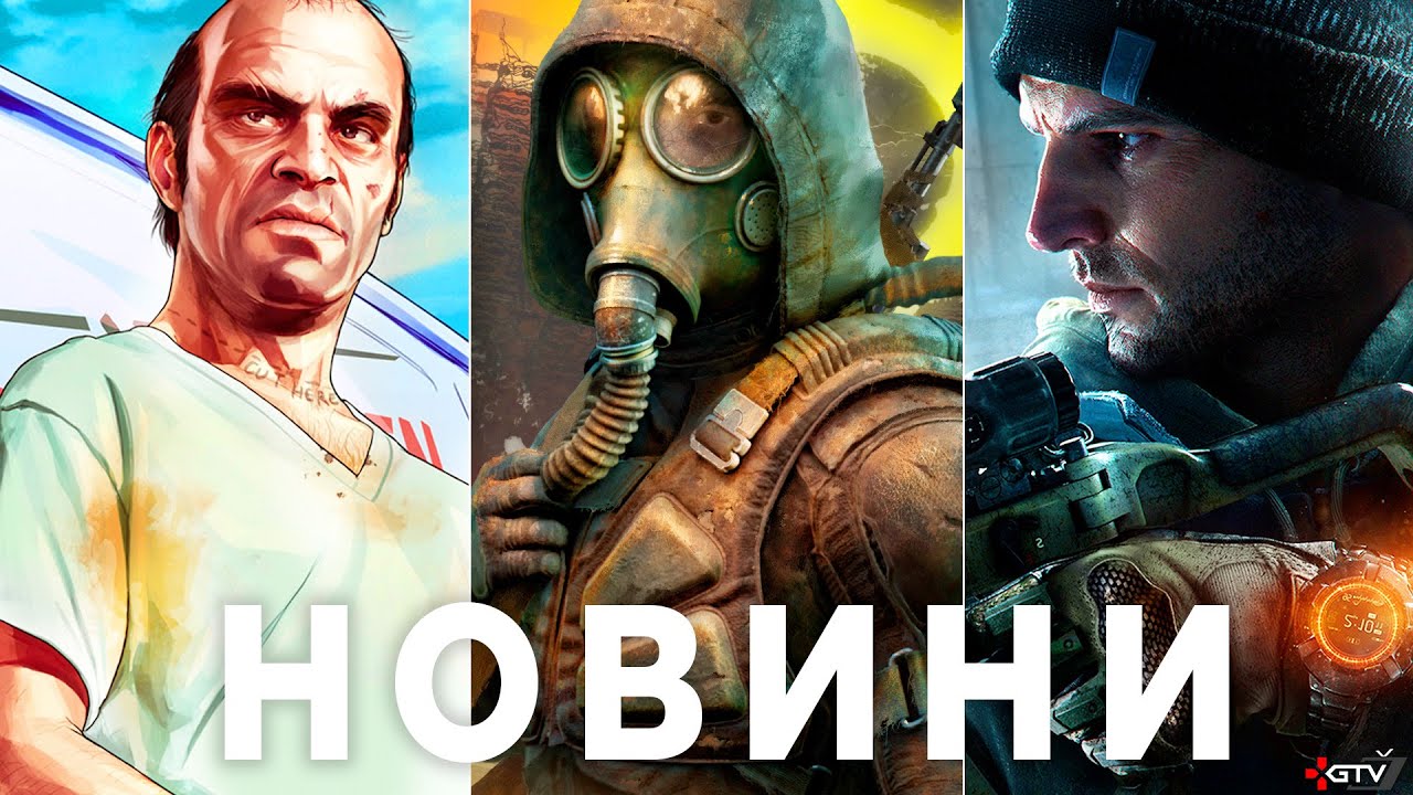 Реалізм GTA 6, Проблема STALKER 2 Division 3, Заборона Колди у росії ...