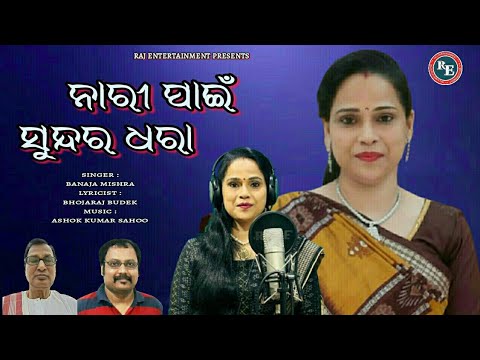 NARI PAAIN SUNDAR DHARA / BANAJA MISHRA / BHOJARAJ BUDEK / ASHOK KUMAR SAHOO / WOMENS SPECIAL ...