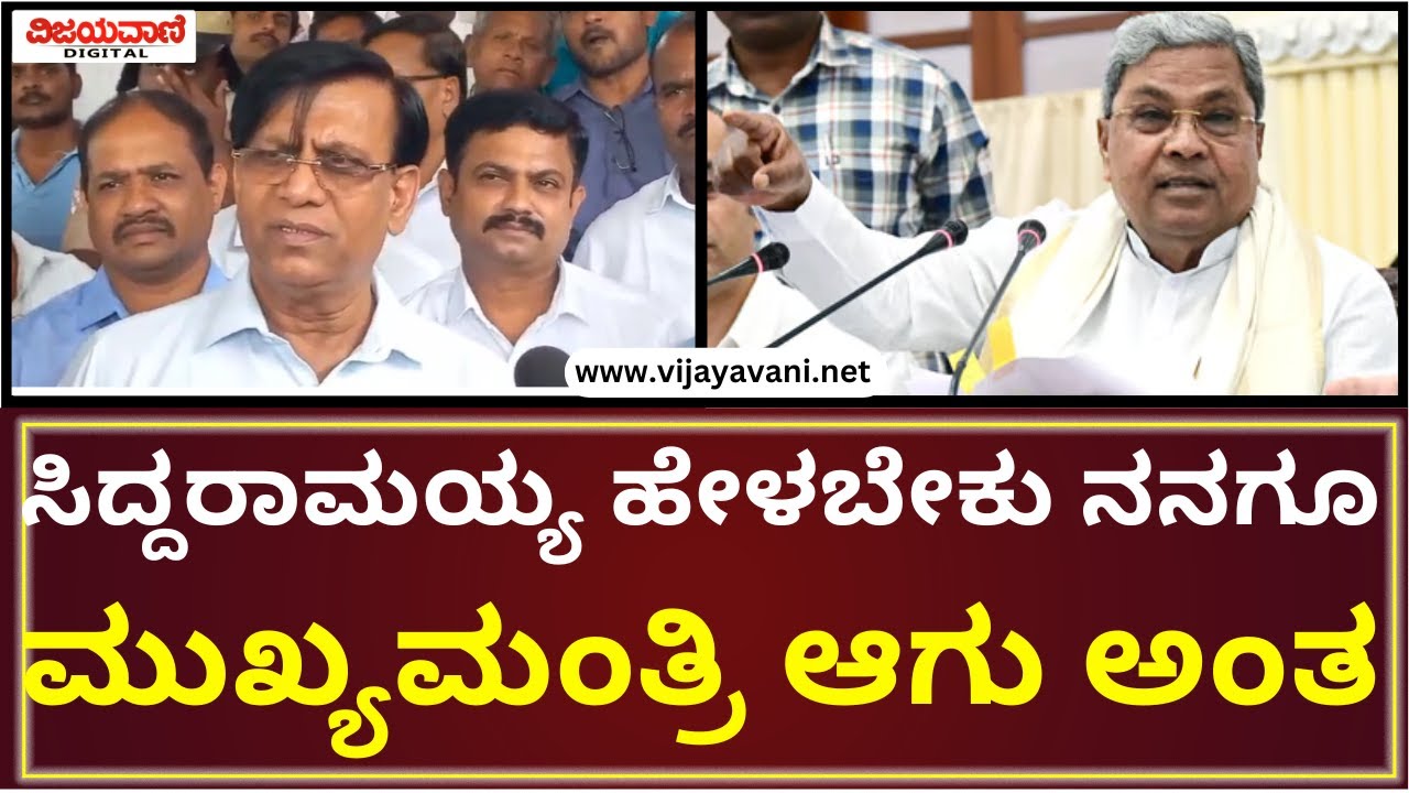 Basavaraj Rayareddy Statement | ಸಿದ್ದರಾಮಯ್ಯ ಹೇಳಬೇಕು ನನಗೂ ಮುಖ್ಯಮಂತ್ರಿ ...