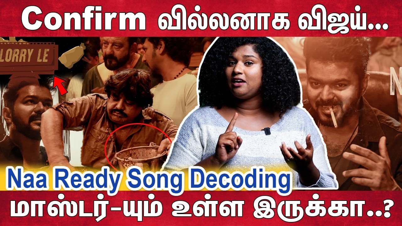 லியோ-வோட first single worth-ஆ ..? இல்லையா..? | LEO - Naa Ready ...