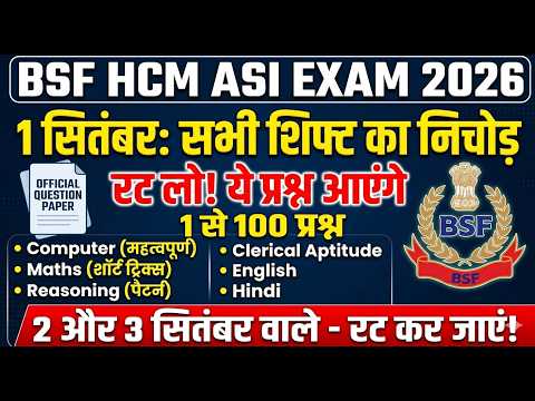 BSF HCM & ASI EXAM 2026 | 1 September ALL Shift Review 🔥 ऐसा आया पेपर? | BSF HCM ASI Exam Analysis