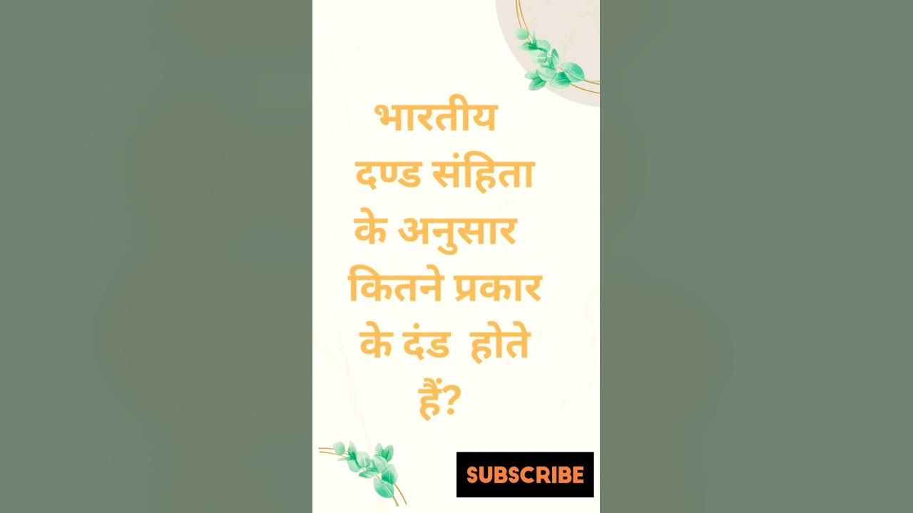 Different Kinds Of Punishment Under Indian Penal Code lawstudent different-kinds-of-punishment-under-indian-penal-code-lawstudent