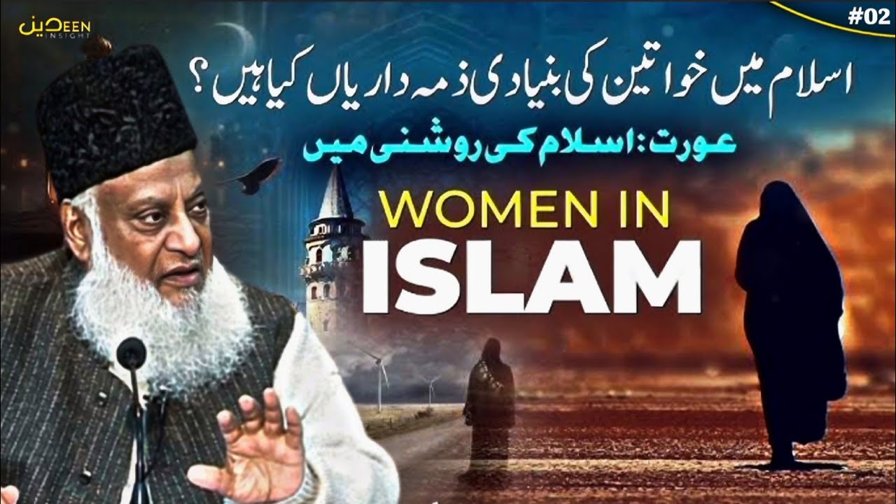 Musalman Khawateen Ki Deeni Zimmedariya || Women in Islam || Dr Israr Ahmed - YouTube