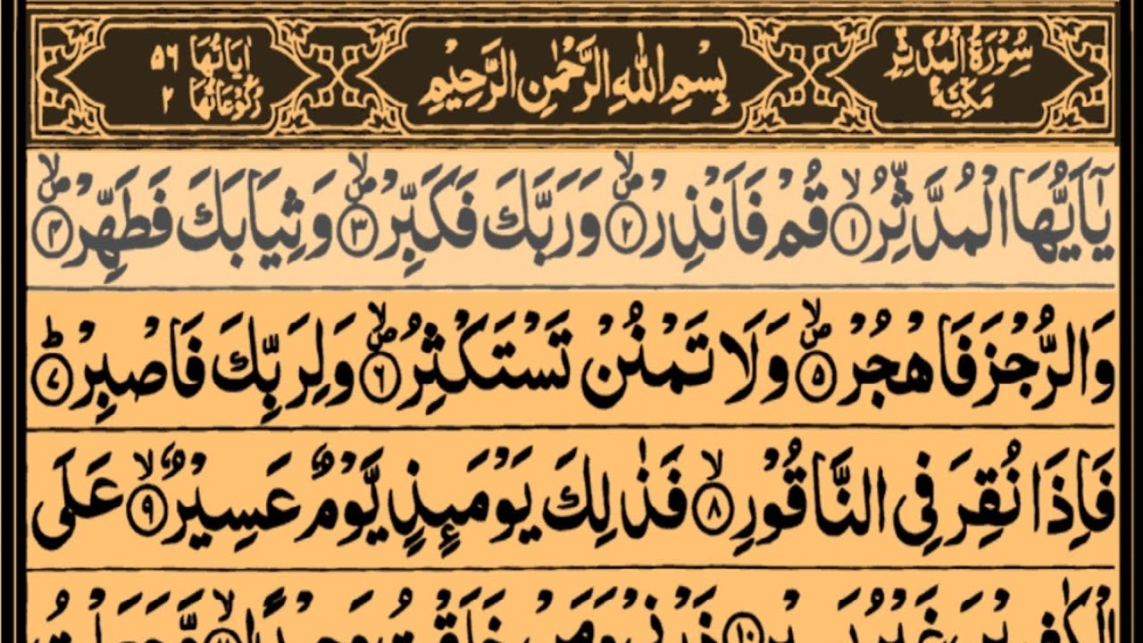 Surah Al-Mudathir | By Fidayat Ur Rahman | 74 سورة المدثر - YouTube