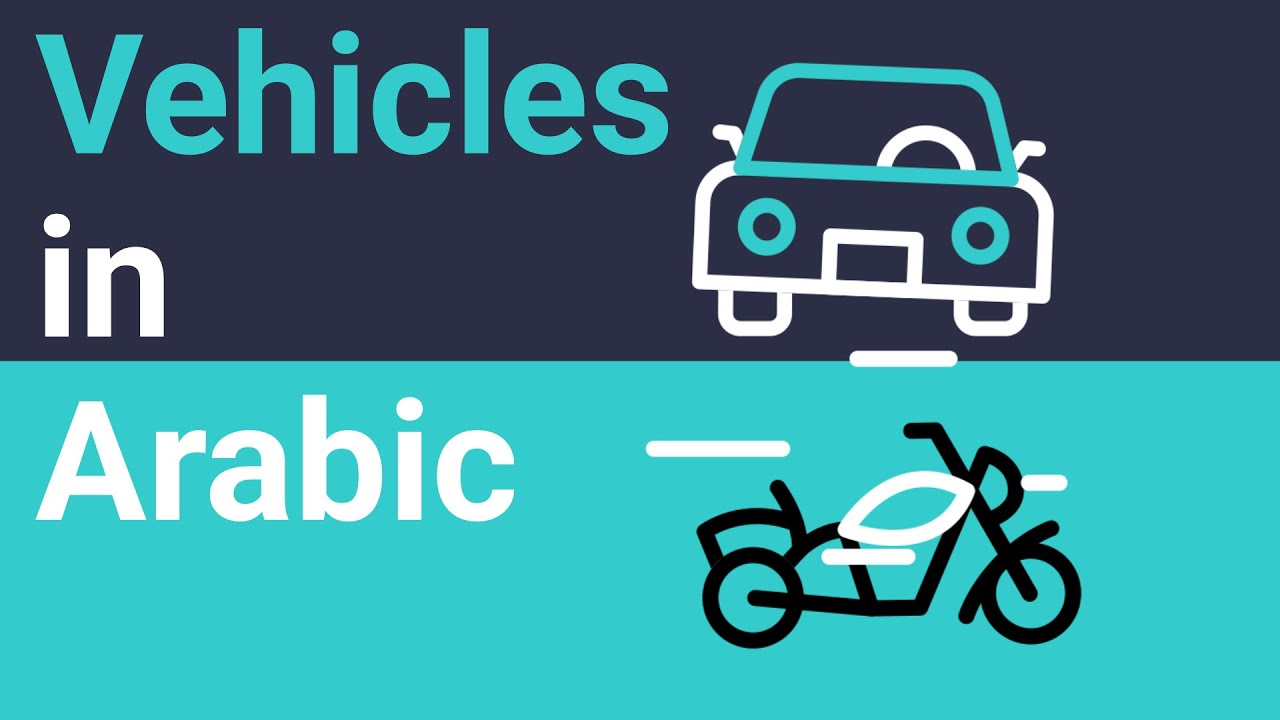 Arabic Vocabulary on Vehicles 🏎️ #arabicvocabulary - YouTube