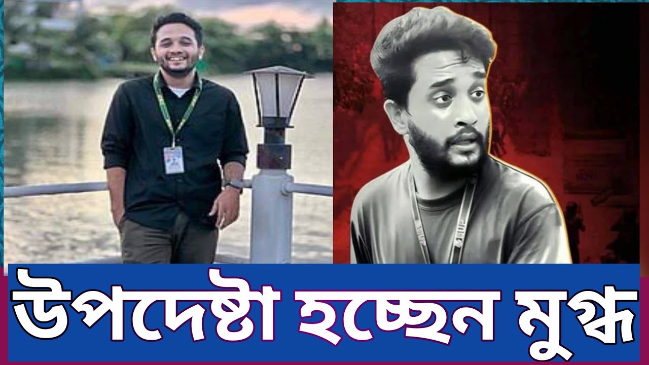 mughdho news . মুগ্ধ খবর কি . pani lagbe pani - YouTube