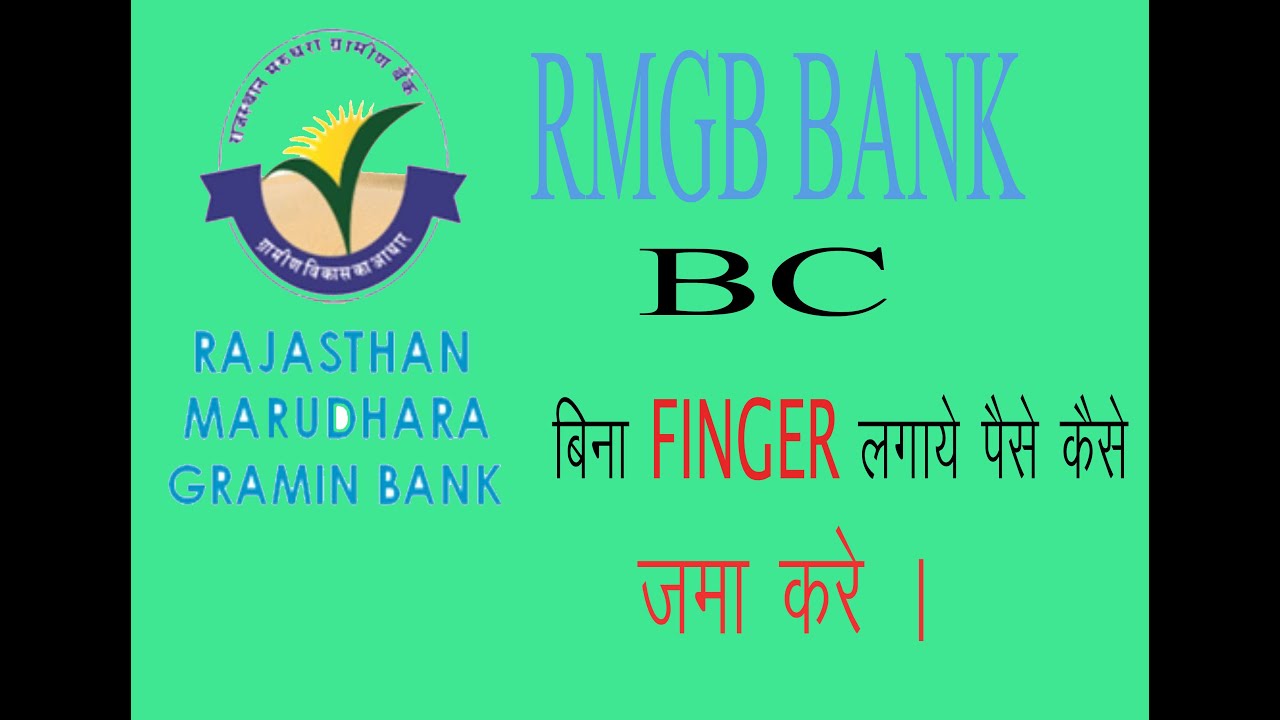 RMGB BANK BC#bank csp WITHOUT FINGER DIPOSIT - YouTube
