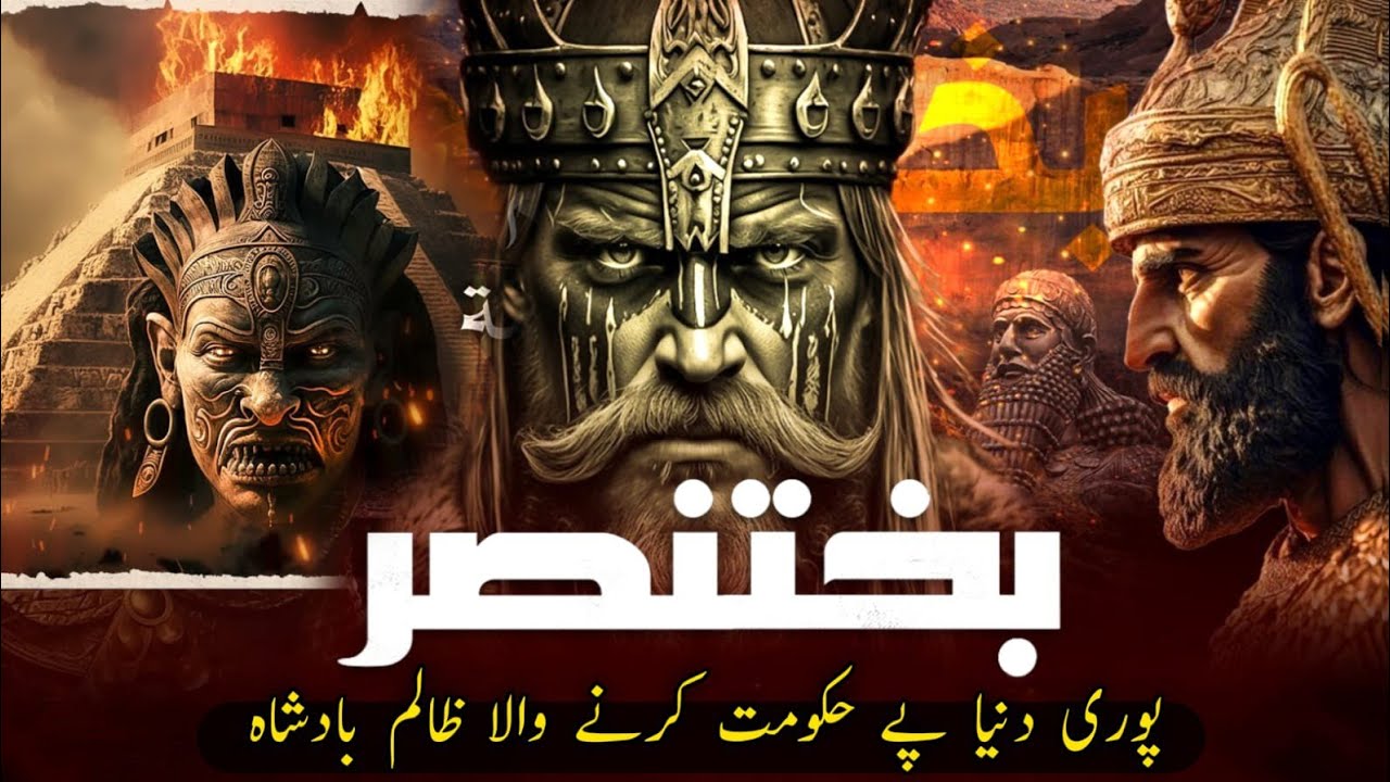 story King of Babylon | bakhte nasar kon tha | History of babul ...