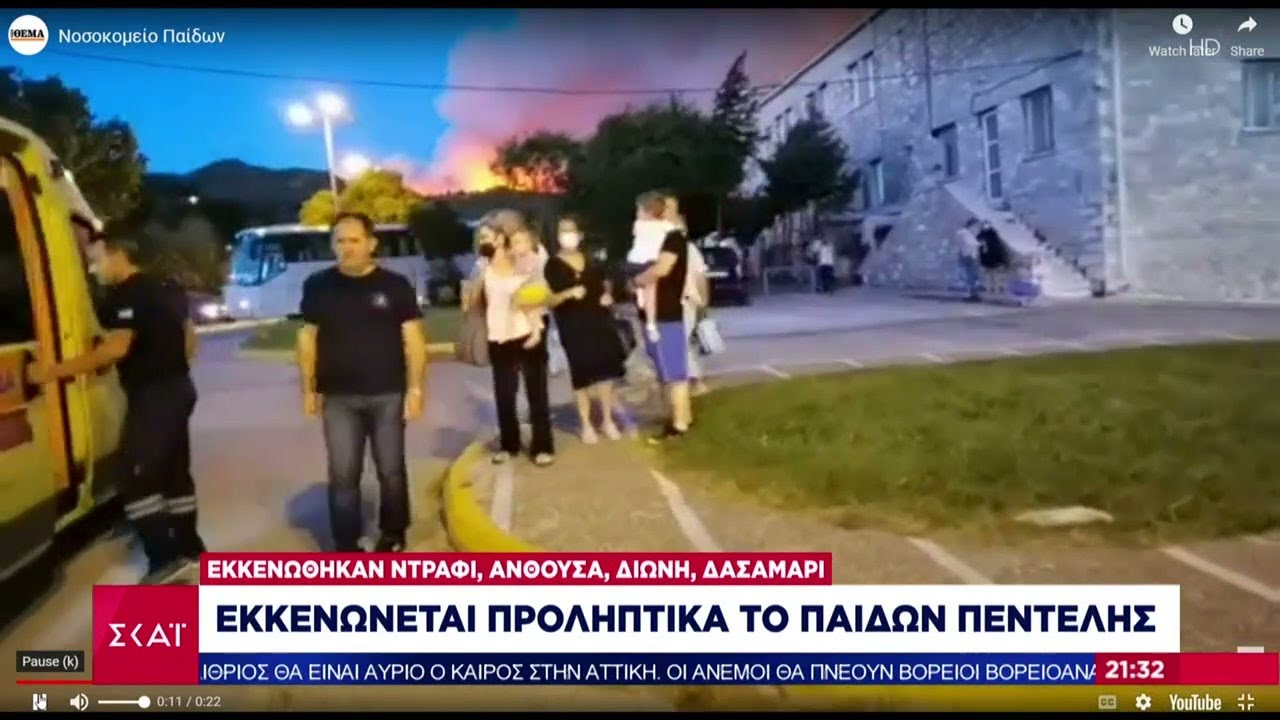 Πλάνα από την εκκένωση στο Παίδων Πεντέλης | Ειδήσεις Βραδινό Δελτίο ...
