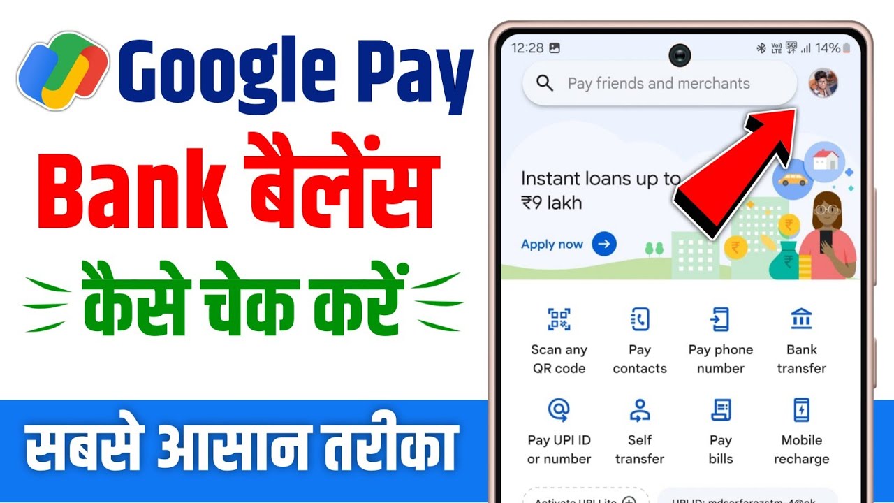 Google pay me balance kaise check kare || How to check bank balance in ...