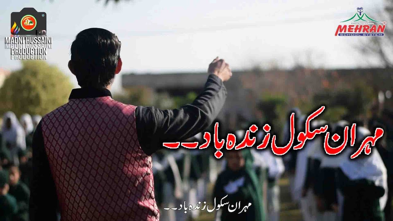Mehran School System New Song By Mehran Ali Presented By Madni Hussaini ...
