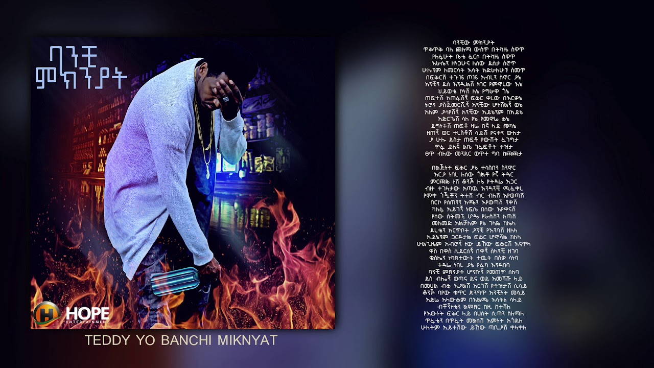 Teddy Yo - Banchi Miknyat | ባንች ምክንያት - New Ethiopian Music 2018 ...