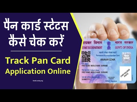 Pan Card Status Track Kaise Kare | how to track pan card status - YouTube