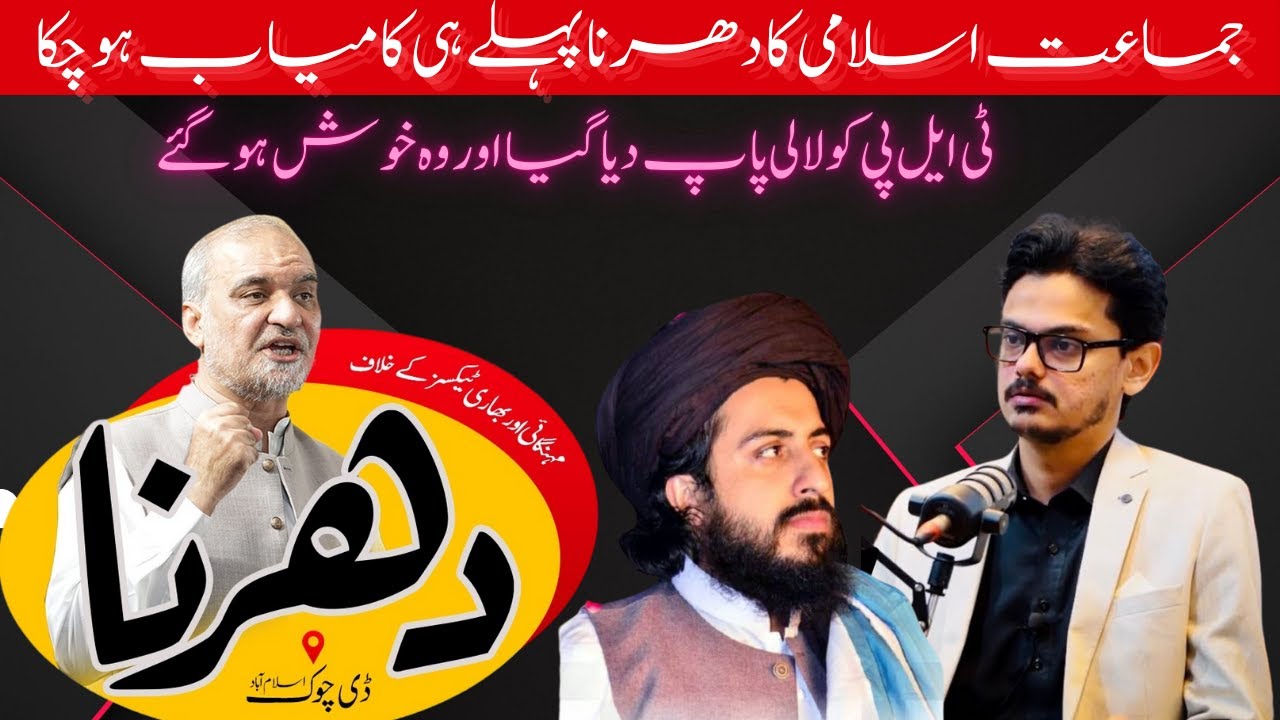 Ahmed Fozan Claims Success in Jamat i Islami Sit-In | Abdul Aziz ...