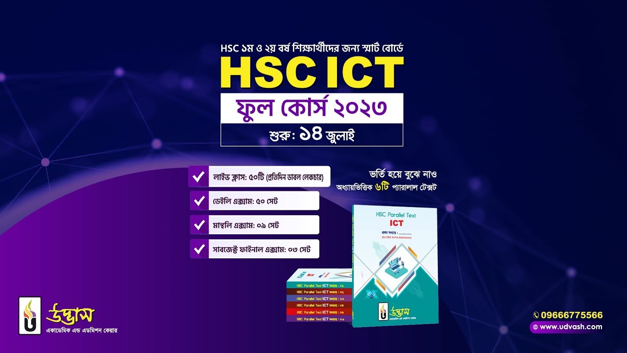 HSC ICT ফুল কোর্স ২০২৩ | HSC ICT Full Course | UDVASH - YouTube