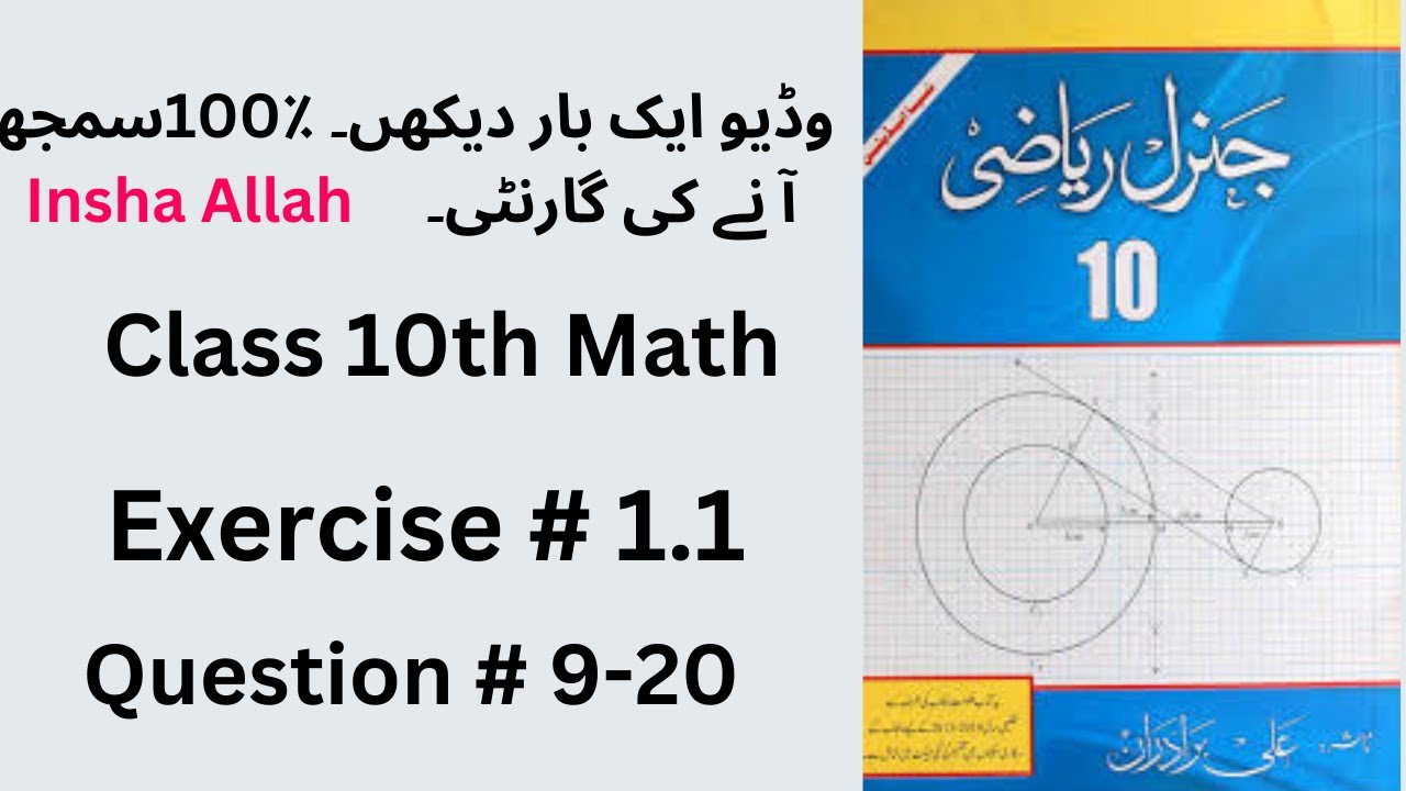 Exercise 1.1 Arts Math 10th class Q 9 - 20 | Chapter 1 Exercise 1.1 10th Class Arts Math Q 9 TO ...