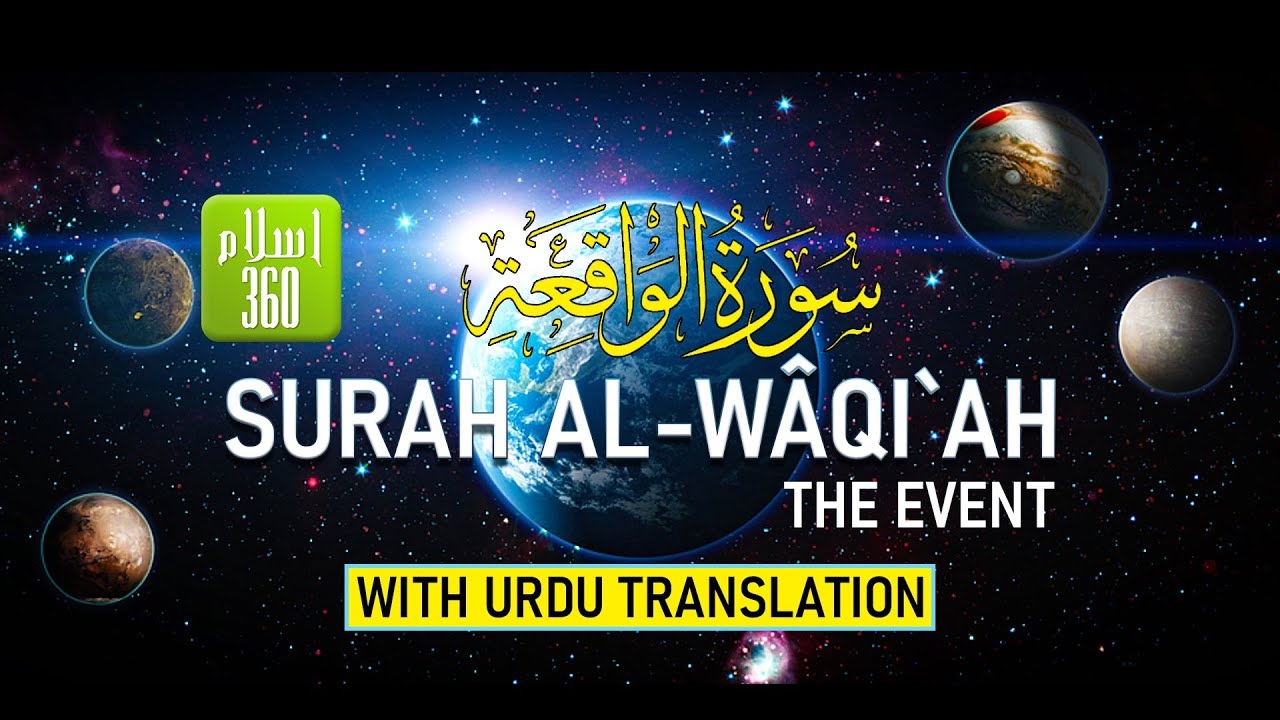 Surah Waqiah | Al-Waqi’a (The inevitable, The Event) | سورة الواقعة ...