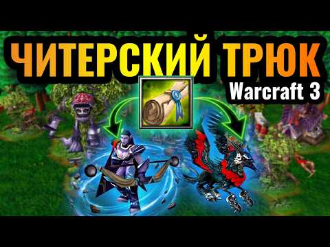 ДОЖДАЛСЯ: Чит на ЛЕЧЕНИЕ на турнире по Warcraft 3 Reforged