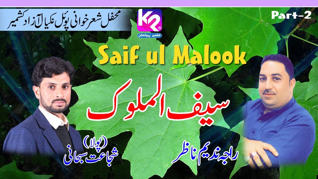 Raja Nadeem Nazar vs Shujaat Subhani Polha - Saif ul Malook | Poyel ...