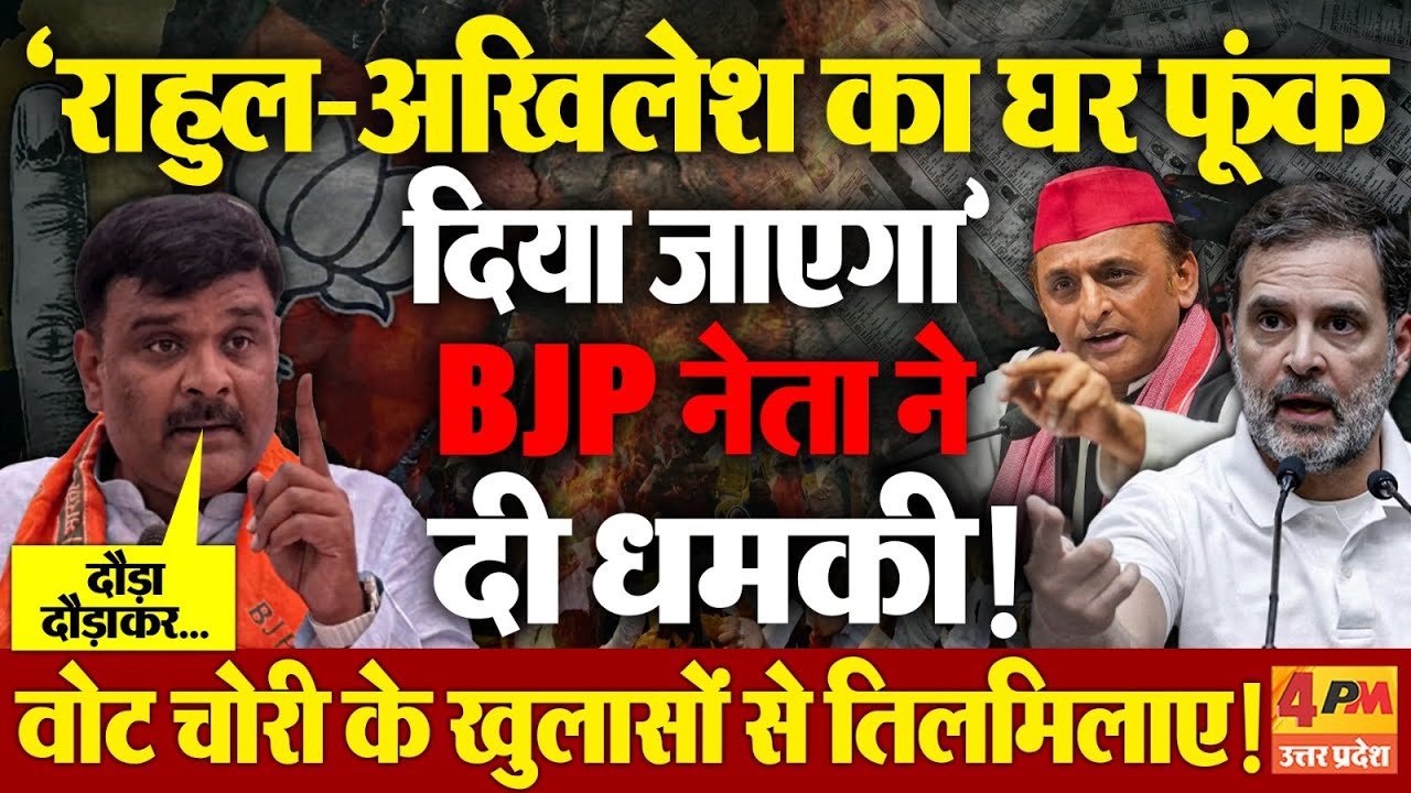BJP नेता Subrat Pathak के Rahul Gandhi और Akhilesh Yadav को लेकर नफरती ...