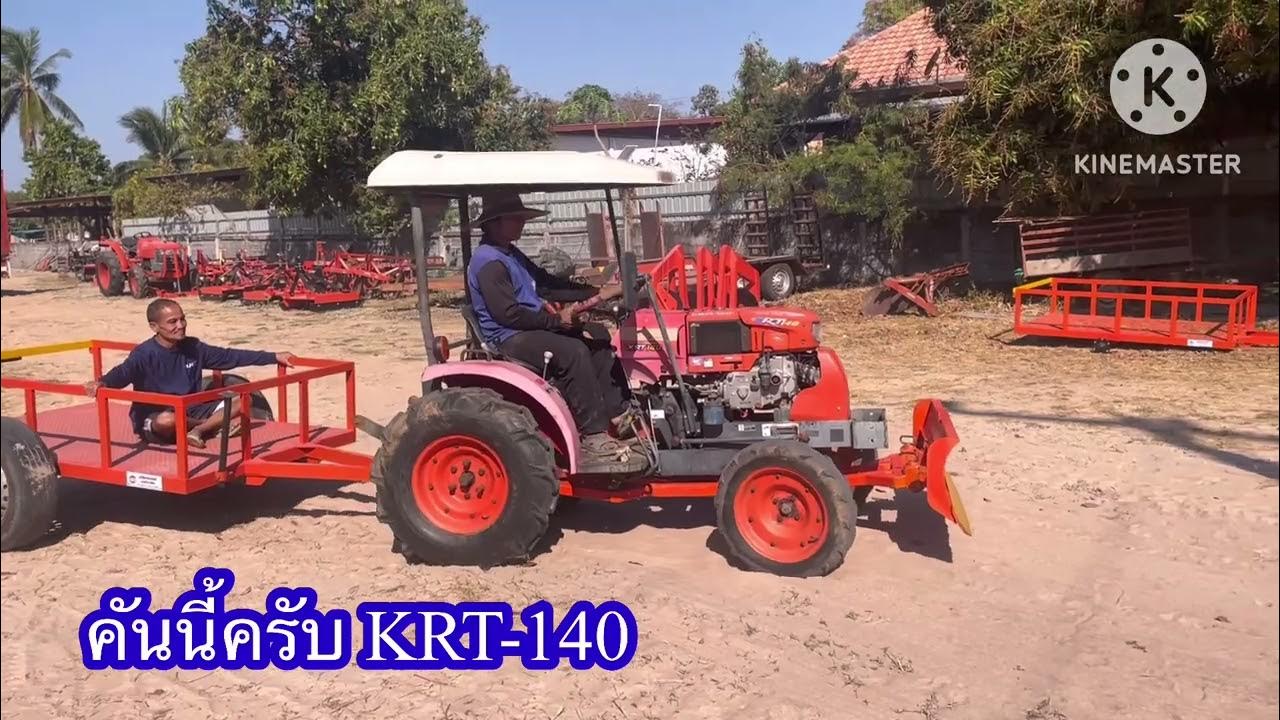 พาชมบรรยากาศส่งมอบรถไถ KRT-140 ที่ อ.สีชมพู จว.ขอนแก่น สั่งเช้า บ่ายรับรถ ของแทร้ - YouTube