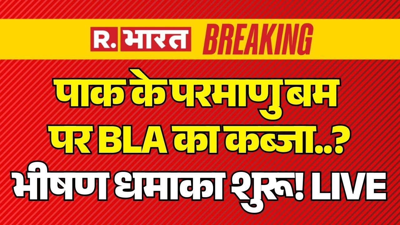 BLA Attack On Pakistan LIVE Updates: PAK के परमाणु बम पर BLA का कब्जा ...