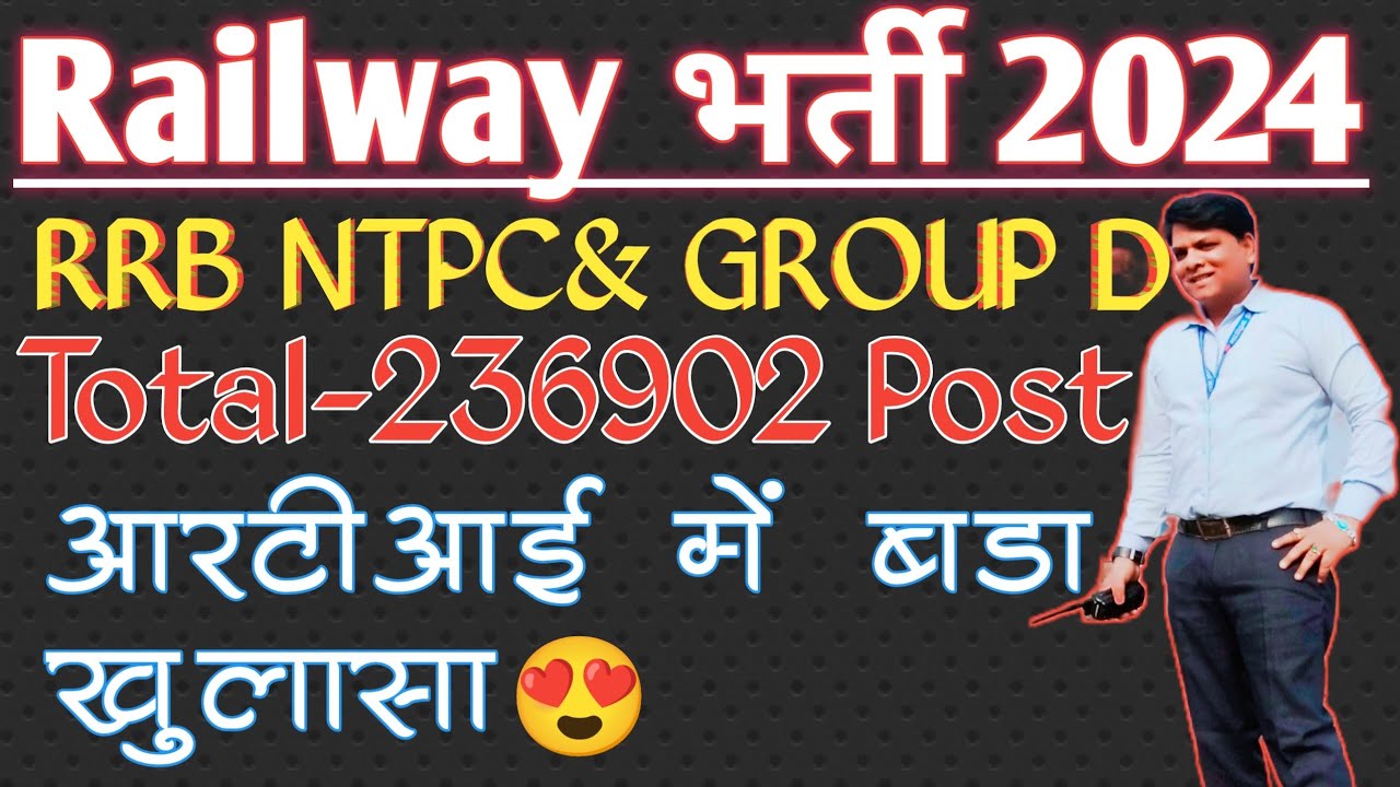 RRB GROUP D New Vacancy 2024। Railway Vacancy 2024। Railway Group-D NTPC 236902 New Vacancy ...