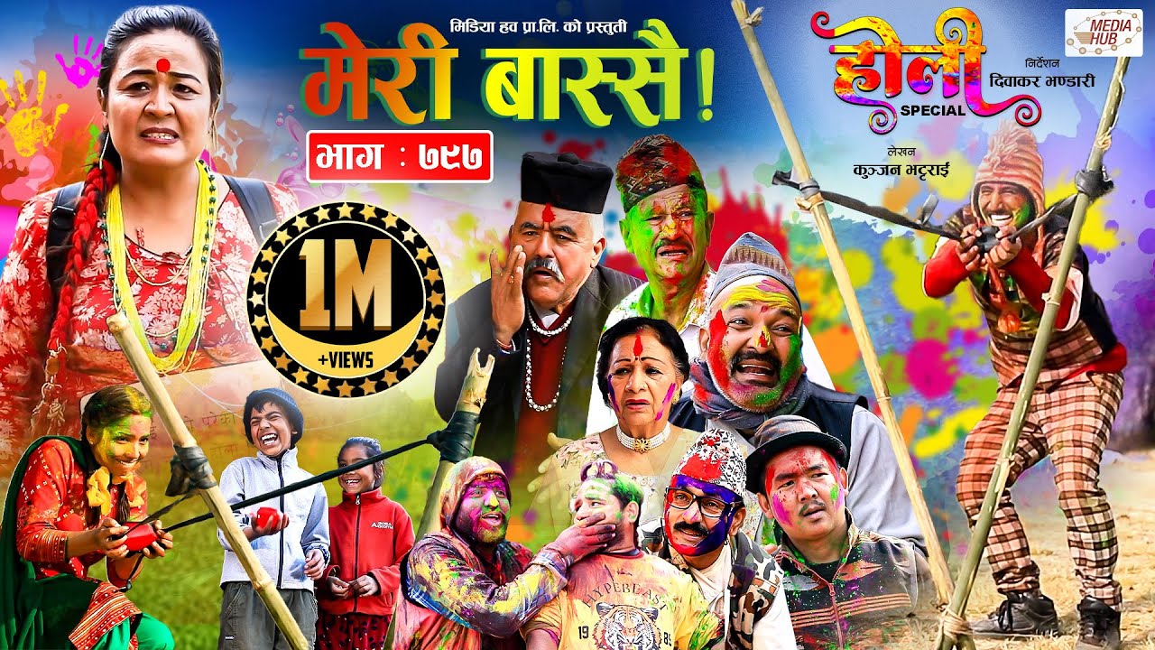 Meri Bassai | मेरी बास्सै | Ep - 797 | 07 Mar, 2023 | Nepali Comedy ...