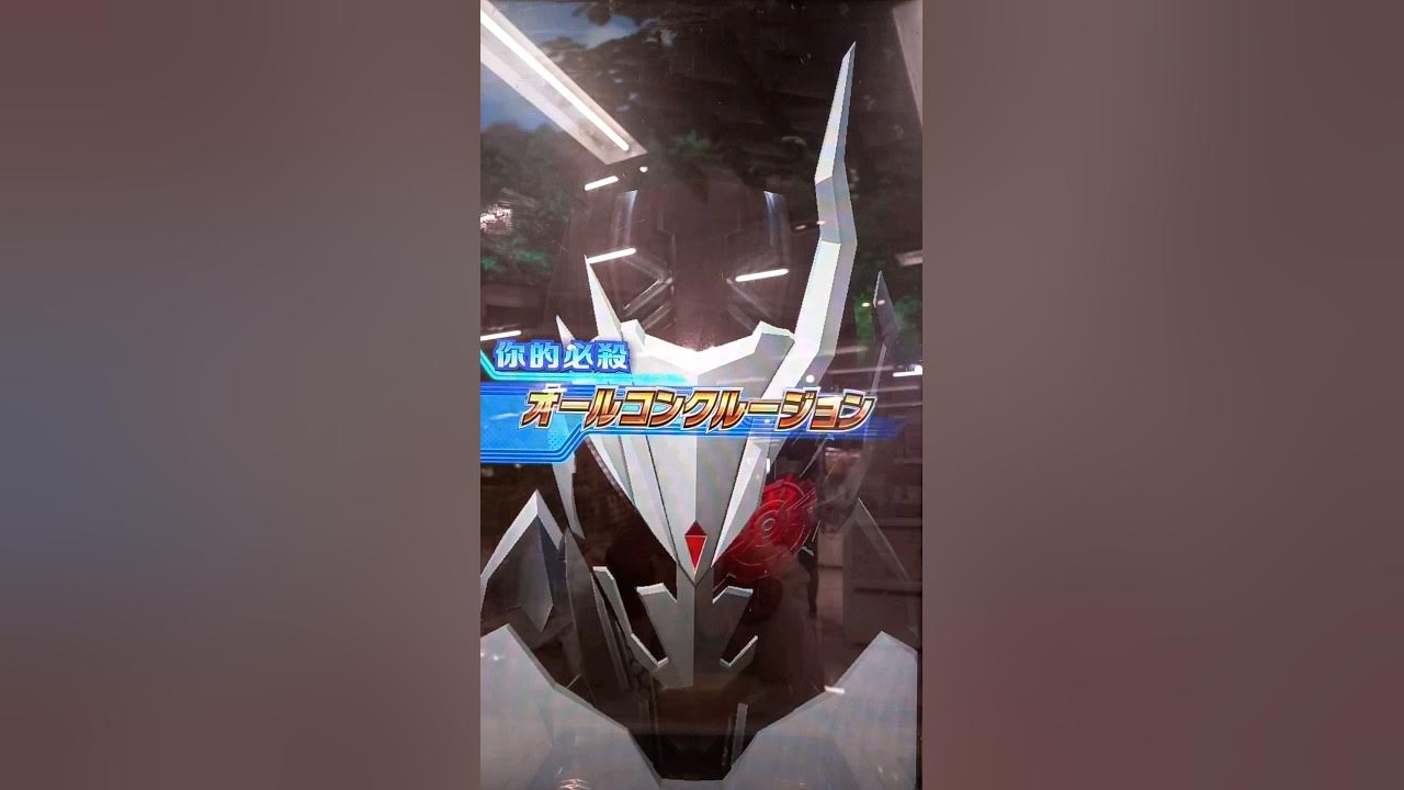 BS6-019 LR Ark-one burst 幪面超人大戰Ganbarizing - YouTube