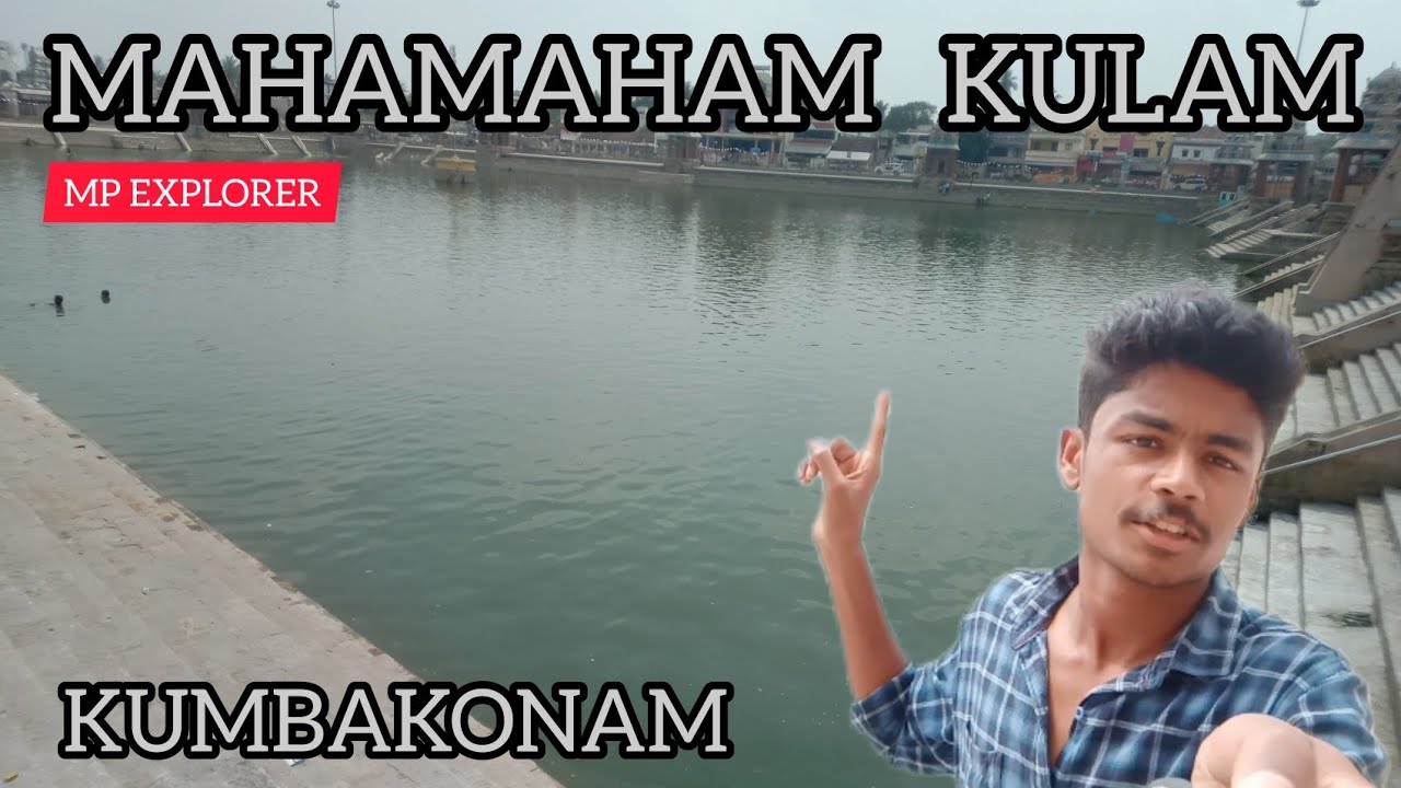 MAHAMAHAM KULAM IN KUMBAKONAM | TAMIL | MP EXPLORER - YouTube
