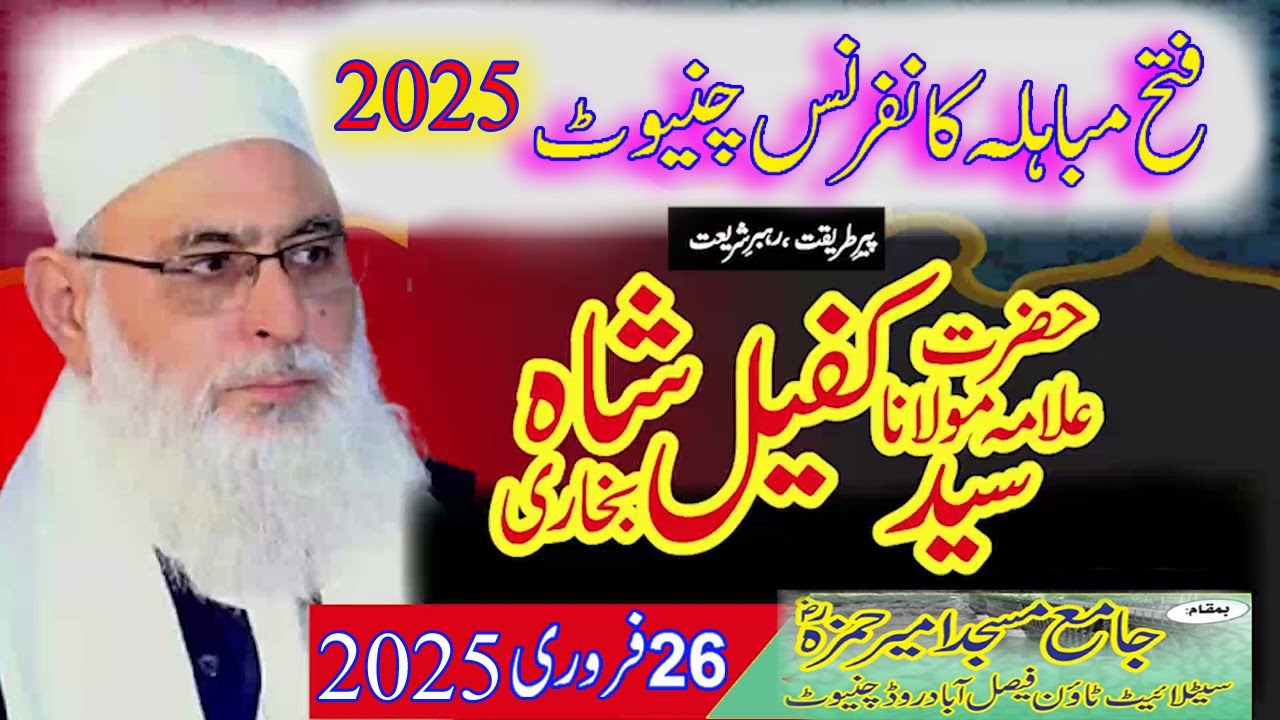 Syed Kafeel Shah Bukhari Sapeech in Fatih a Mobahla Canfarance Chiniot ...