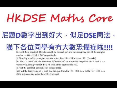 [[我有數要問]] HKDSE Maths Students Q20250110|| q1|| AS GS|| Complex ...