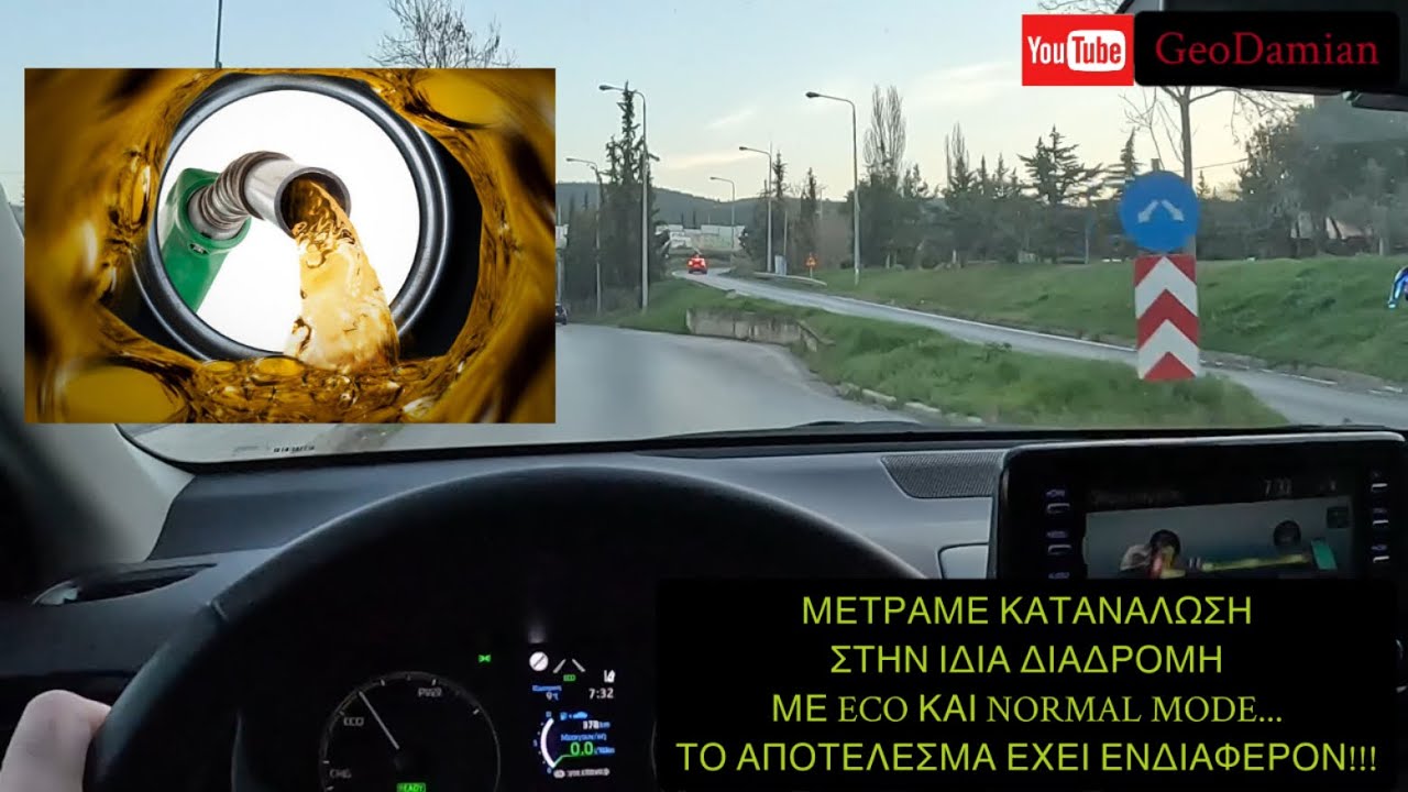 TOYOTA YARIS HYBRID-POV: ΤΕΛΙΚΑ ΥΠΑΡΧΕΙ ΔΙΑΦΟΡΑ ΣΤΗΝ ΚΑΤΑΝΑΛΩΣΗ ΜΕ ECO ...