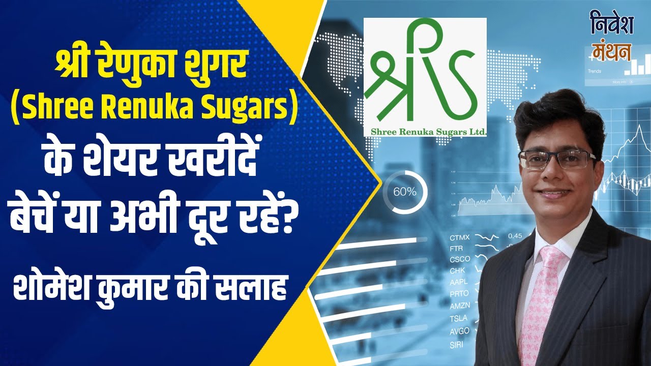 shree renuka sugar share latest news | renuka sugar share analysis ...