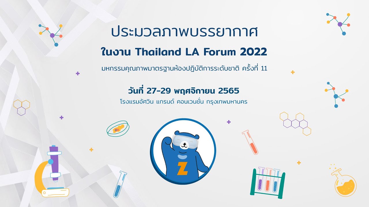 ประมวลภาพบรรยากาศงาน Thailand LA Forum 2022 | Z-MEDIC - YouTube