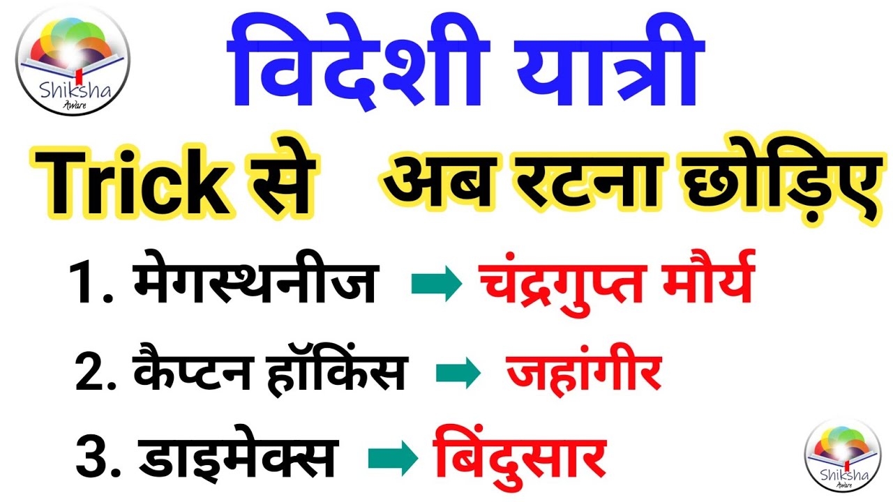 Bharat Aane Wale Videshi Yatri | भारत आने वाले विदेशी यात्री | Ancient ...