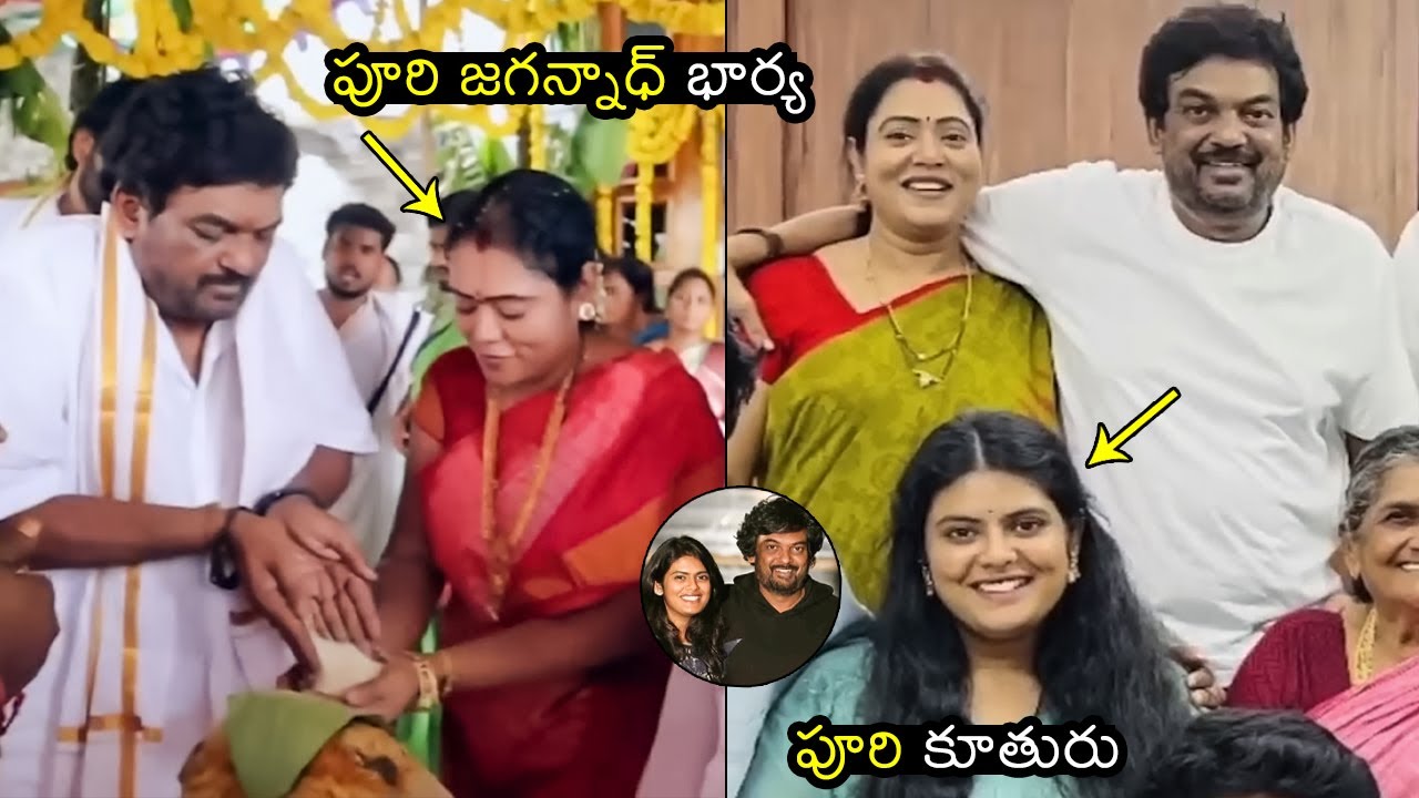 పూరి జగన్నాధ్ కూతురు😍 Puri Jagannadh Doing Pooja With His Wife ...