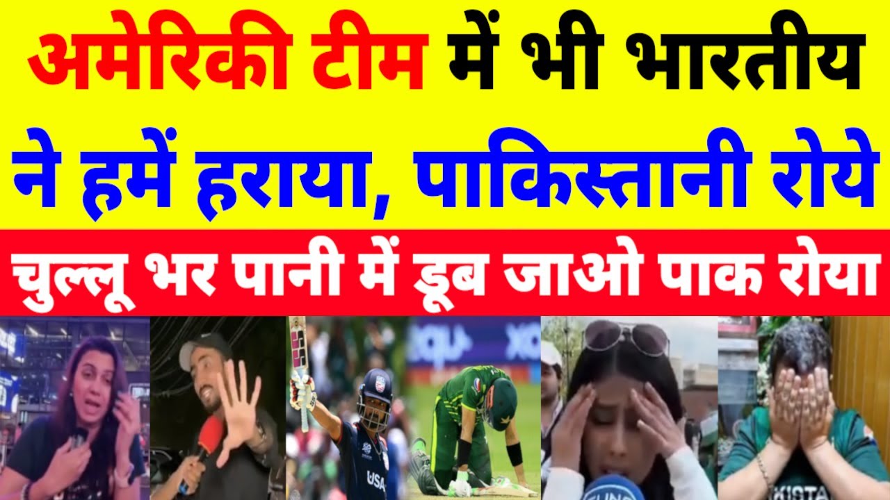Pakistanis Crying About #MonarkPatel After Losing to USA, Pakistani ...