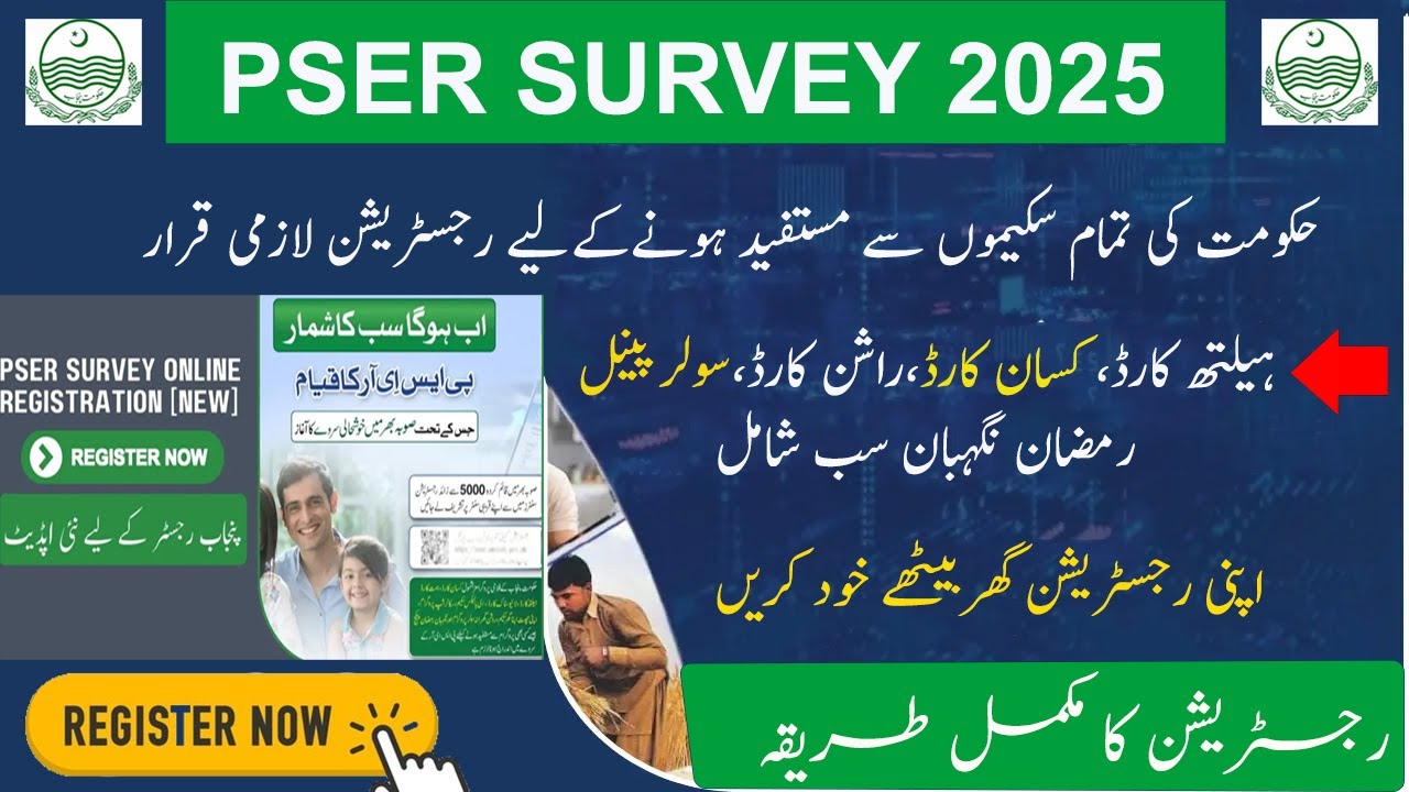 PSER Survey Punjab | PSER Online Registration Ka Tarika | Step By Step ...