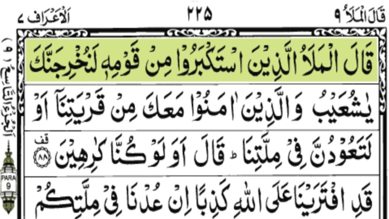 Holy Quran| Complete Para 9 Qalal Malo Full With Arabic Text (HD)| Juz ...