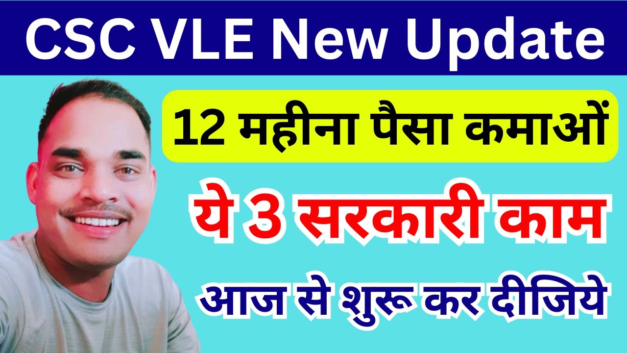 CSC New Update : CSC Govt.Service 2025 | CSC VLE | CSC Update | CSC ...