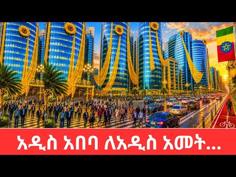 ETHIOPIAN NEW YEAR 2019! YOU WON'T BELIEVE ADDIS ABABA RIGHT NOW! The City Turns YELLOW 