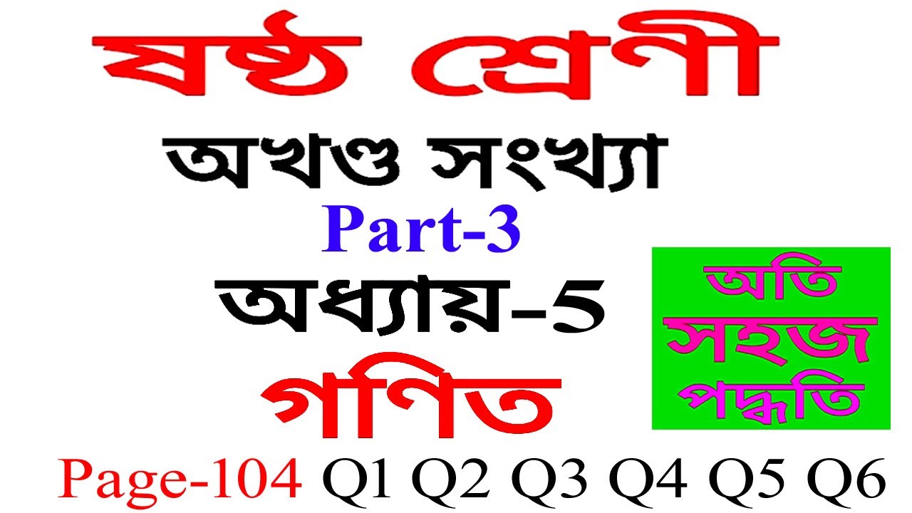 Class 6 Chapter 5 Maths Part 3 In Assamese YouTube class-6-chapter-5-maths-part-3-in-assamese-youtube