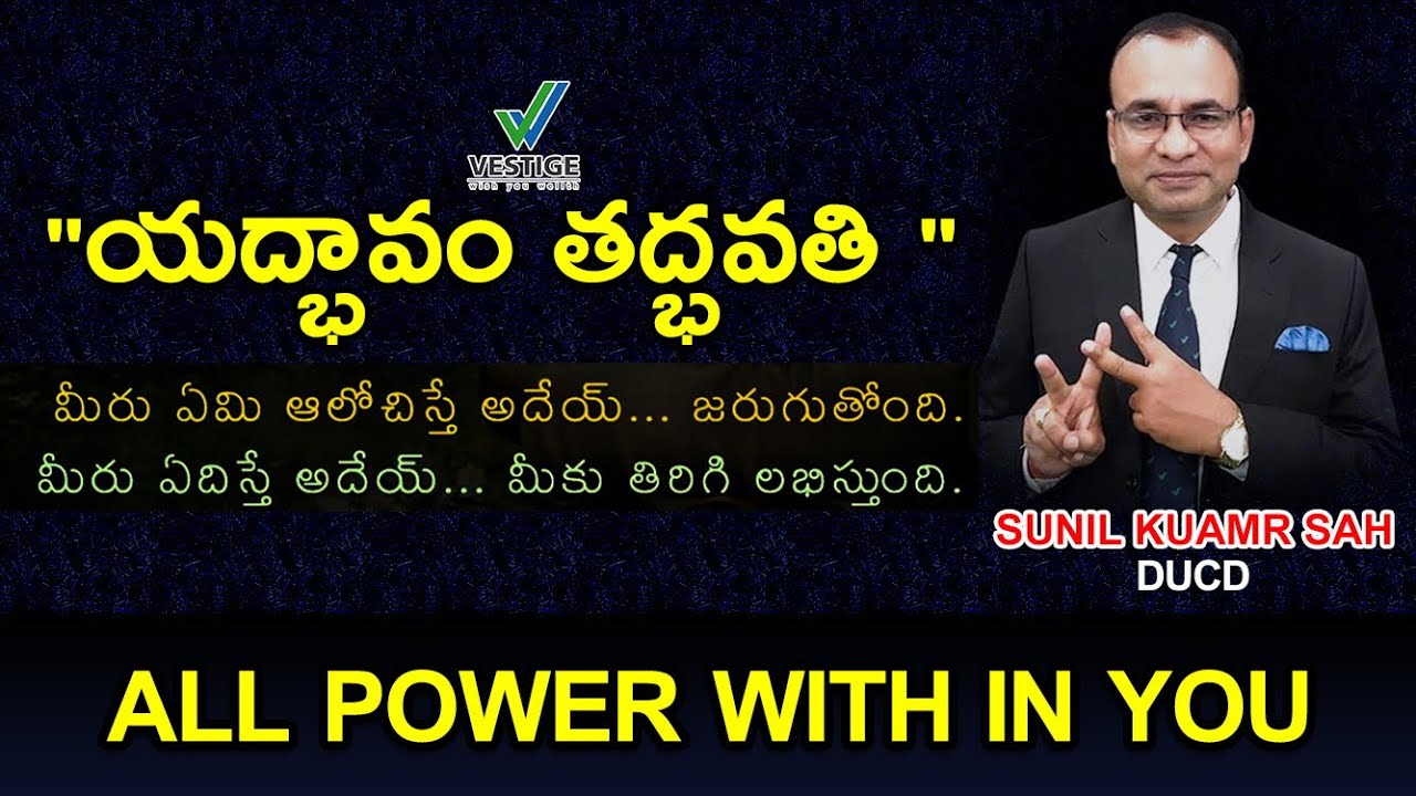 యద్భావం తద్భవతి | Sunil Kumar Sah | Vestige DUCD - Complete Guide - YouTube
