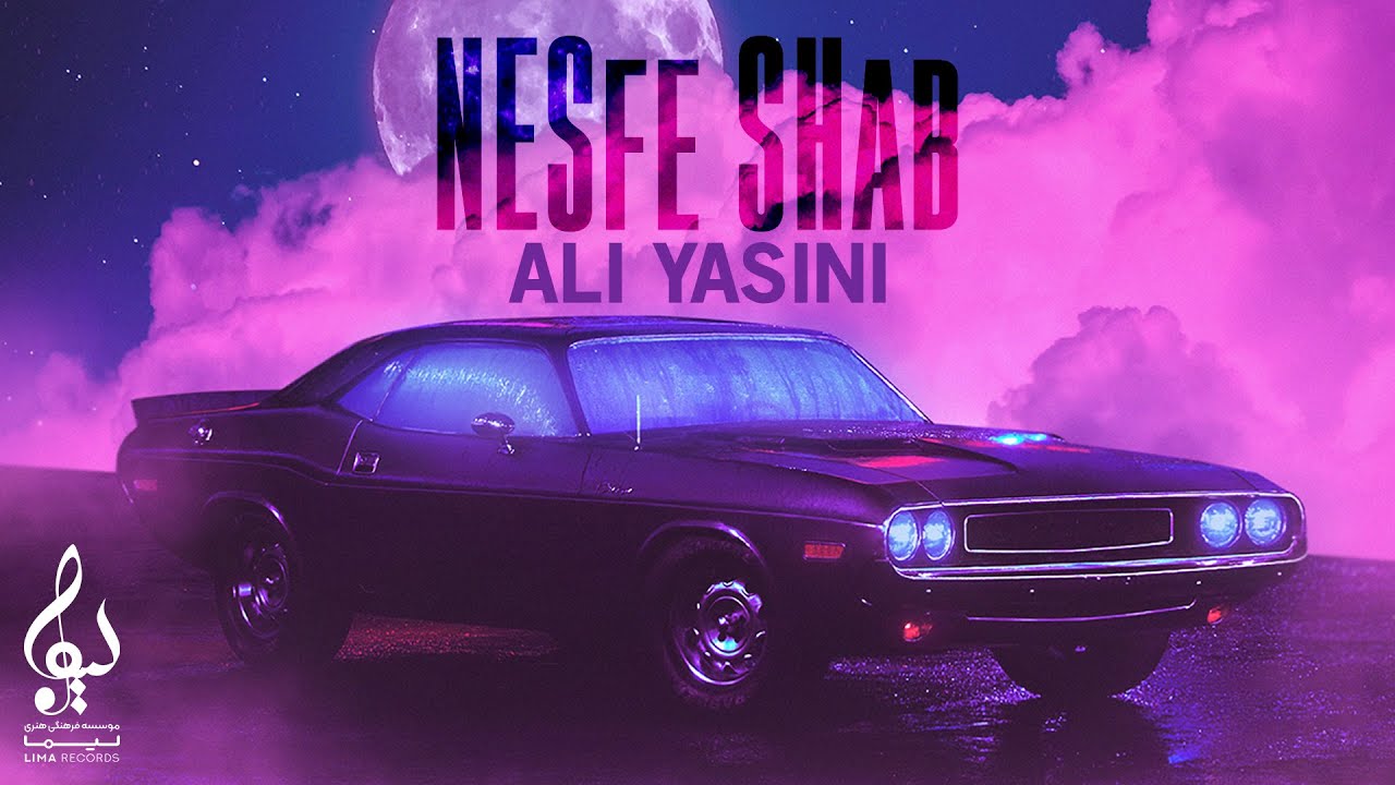 Ali Yasini - Nesfe Shab | OFFICIAL TRACK علی یاسینی - نصفه شب - YouTube