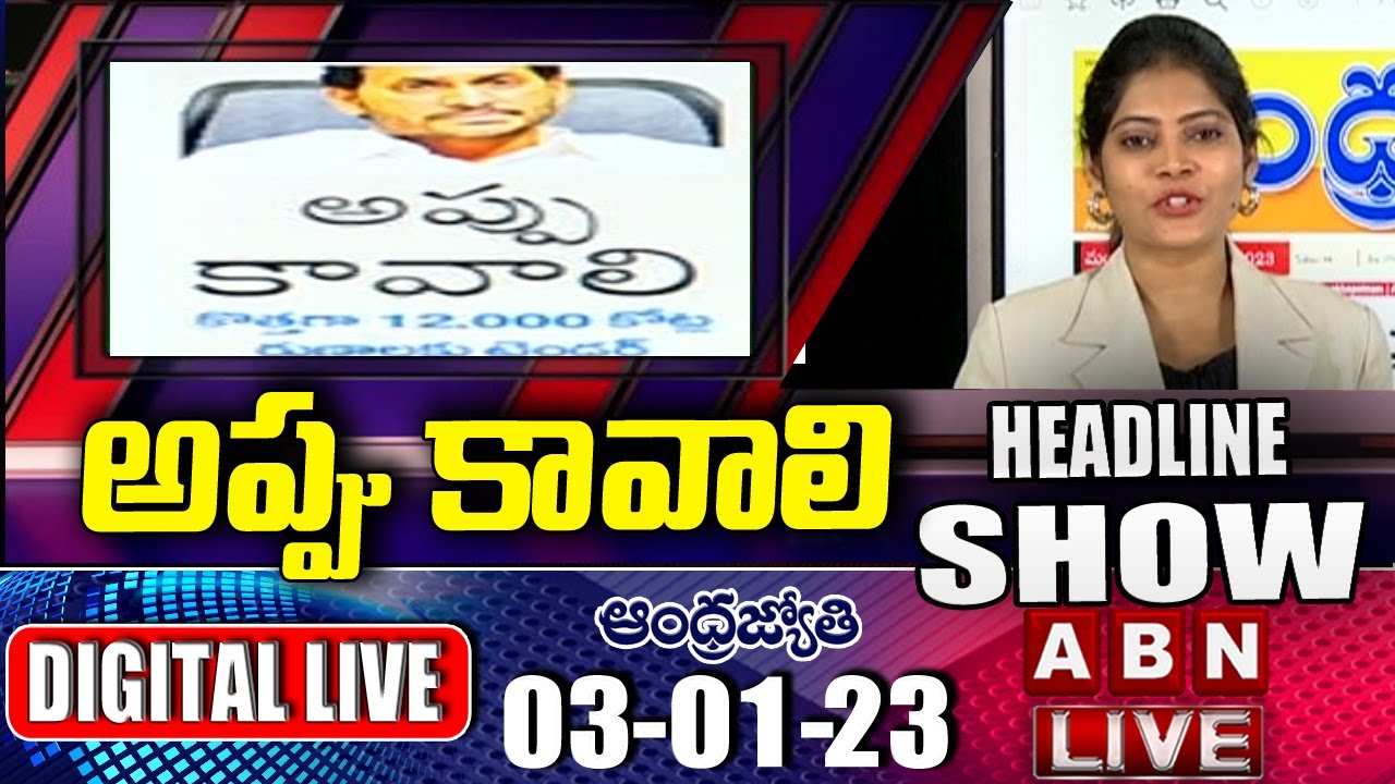 LIVE : AP Headlines Show || Today News Paper Main Headlines || Morning ...