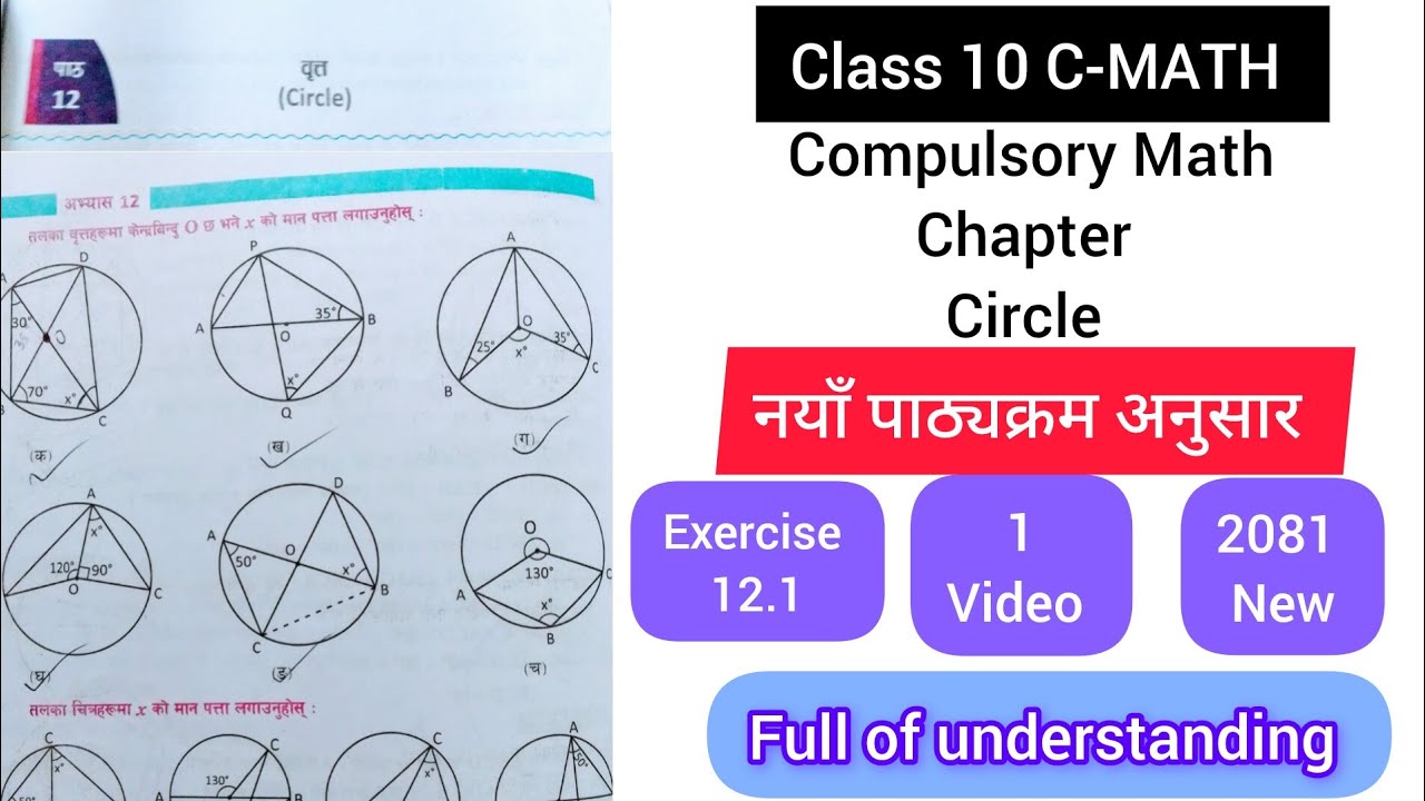 Class 10 Math Chapter 12 Circle Exercise||Education Channel - YouTube