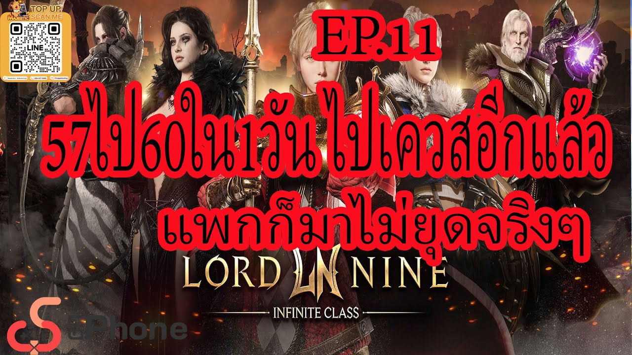 : Lord : Nine : Infinite : Class 57-60ใน1วันทำเควสอีกแล้ว แพกก็เด้งไม่ ...
